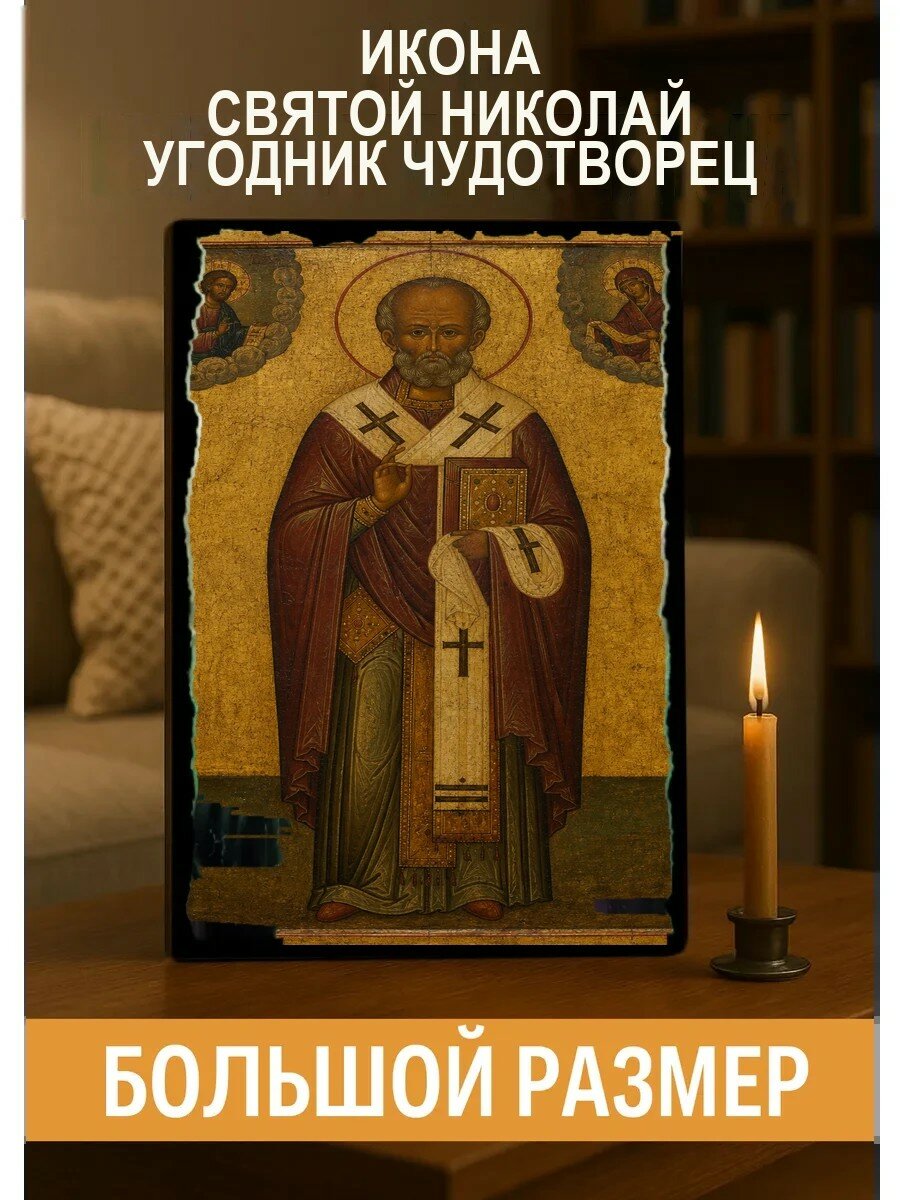 Икона Николай Угодник, на дереве, 30×40 см, освящённая, ручная работа