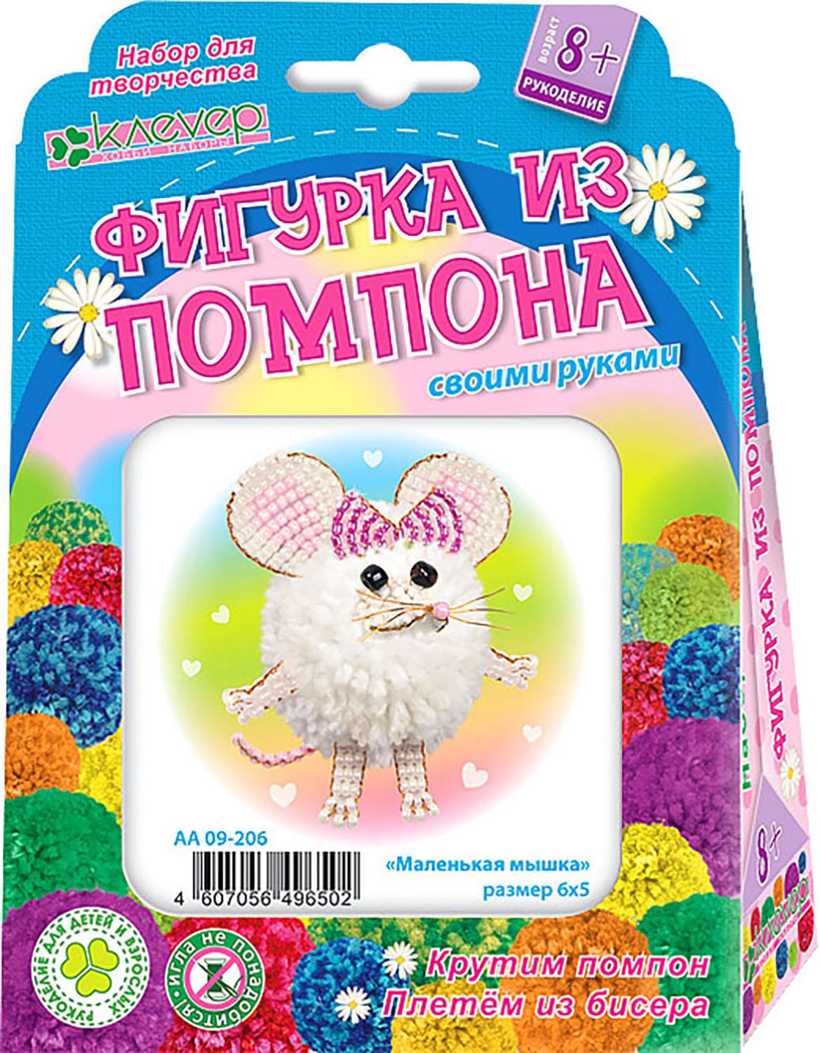 Набор для изготовления фигурки "Маленькая мышка" (пряжа+бисер)