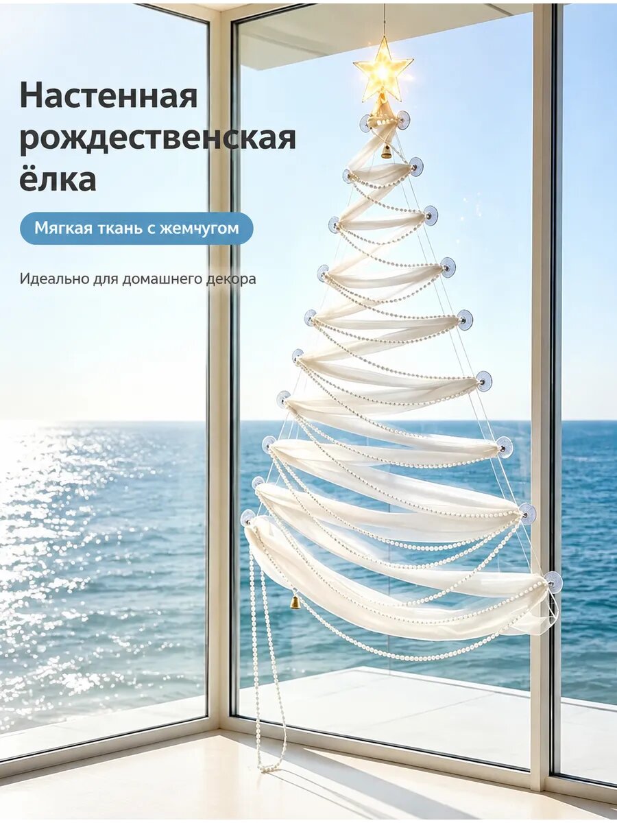 Светодиодная DIY елка из ткани для витрины