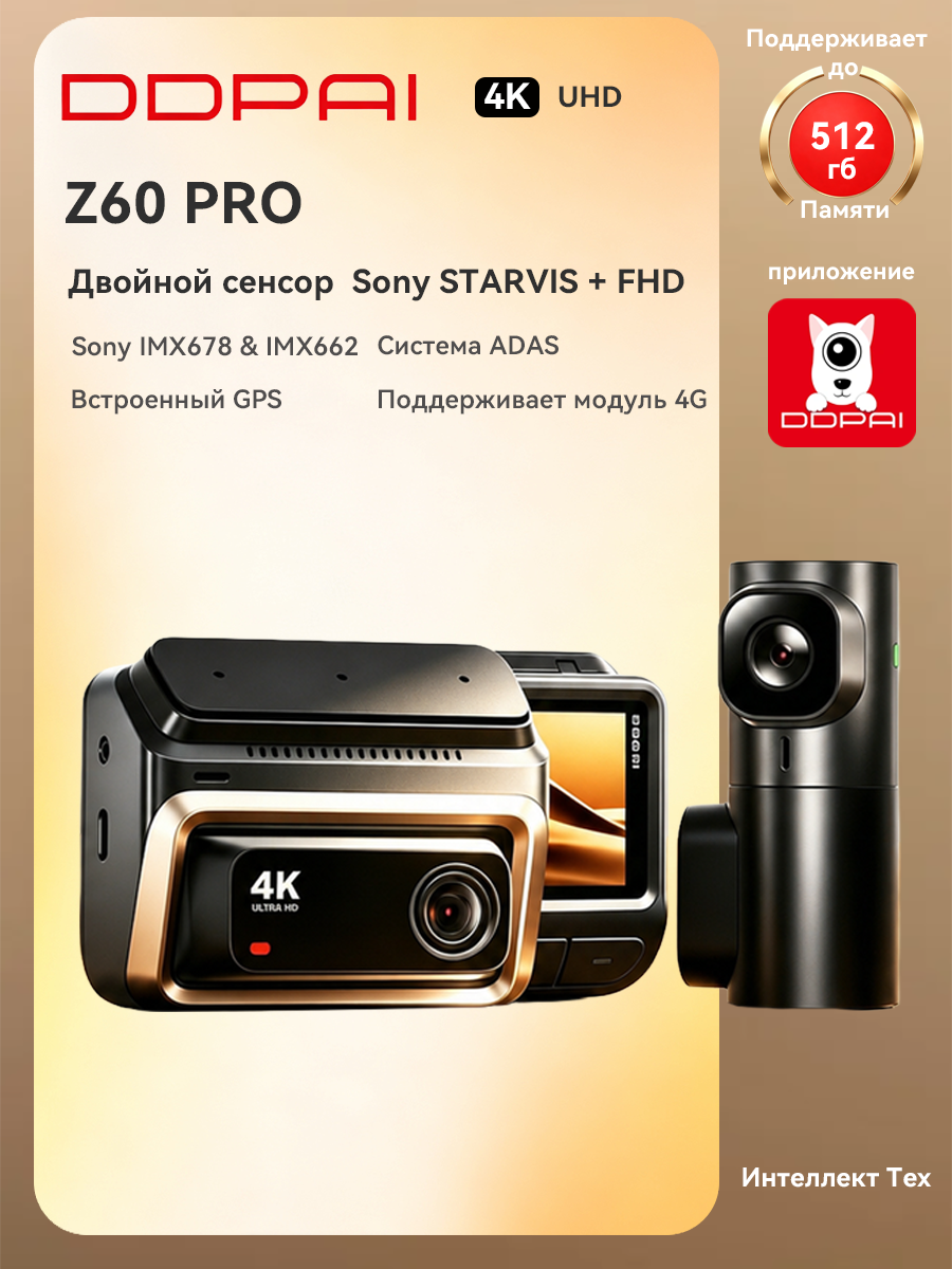 DDPAI Видеорегистратор для автомобиля Z60 Pro 4K+2K 2CH GPS Sony STARVIS 2 передняя и задняя камера парковочный режим