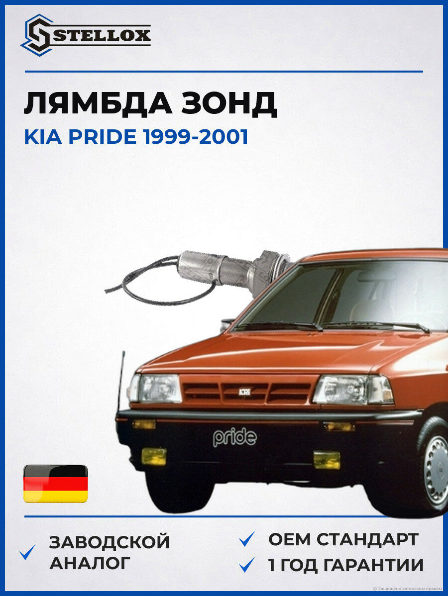 Лямбда зонд Stellox 2000001SX Киа Прайд KIA Pride 1999-2001