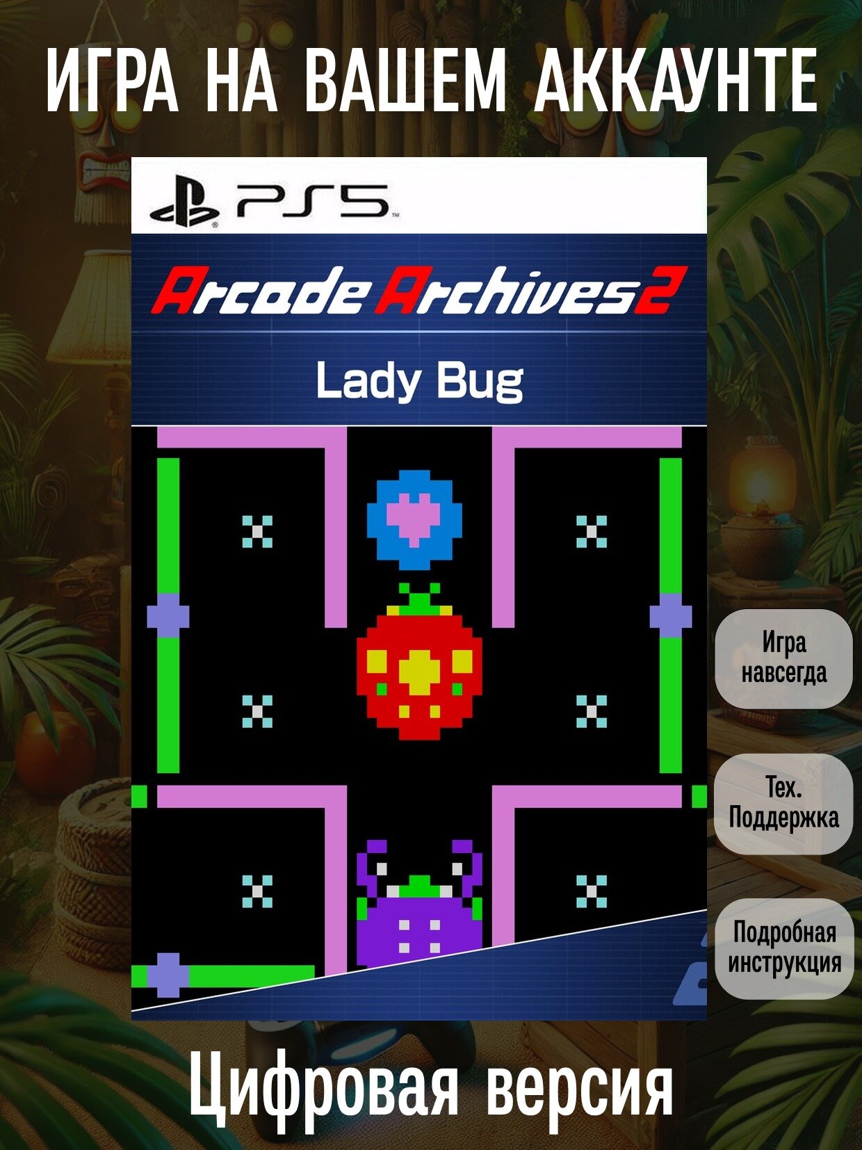 Arcade Archives 2 Lady Bug | PS5 | Боевики | Цифровая версия