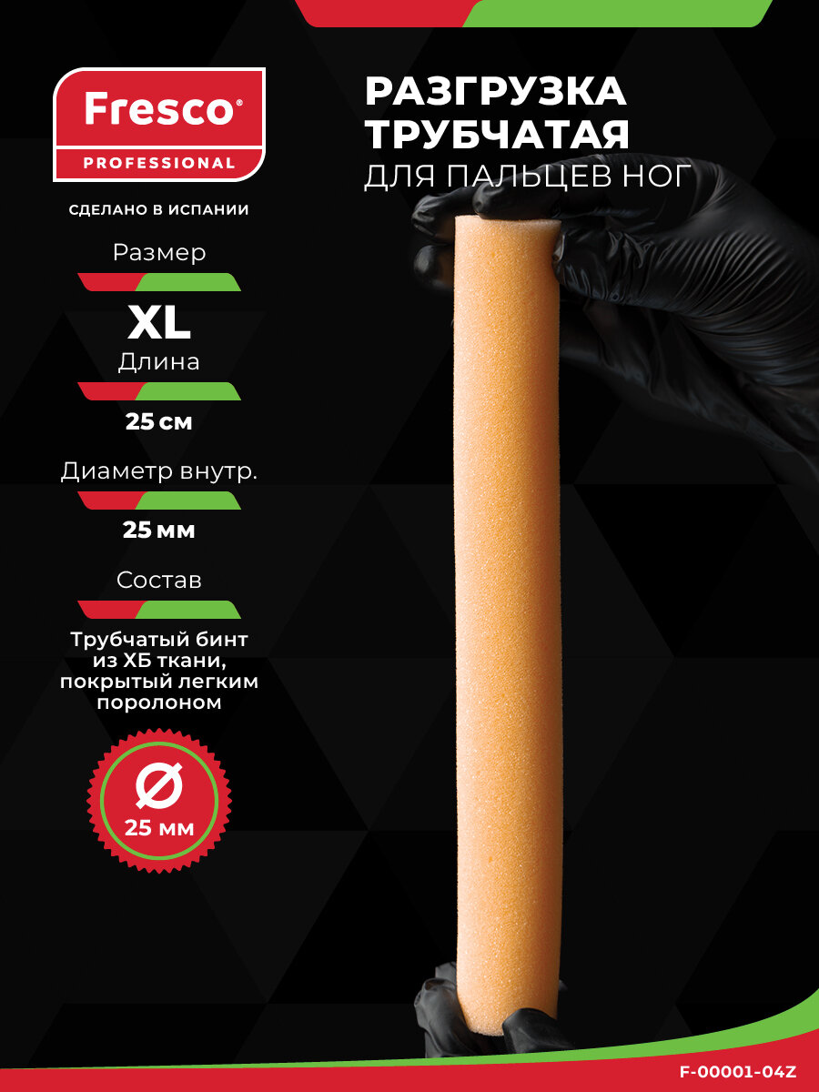 Трубочка разгрузка поролоновая Tubifoam, размер XL, 1 шт.