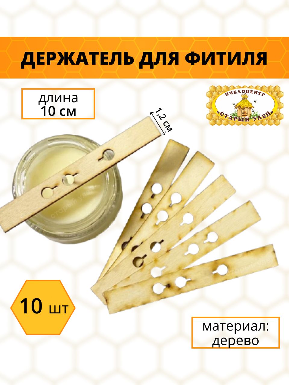 Держатель для фитиля, 10 шт