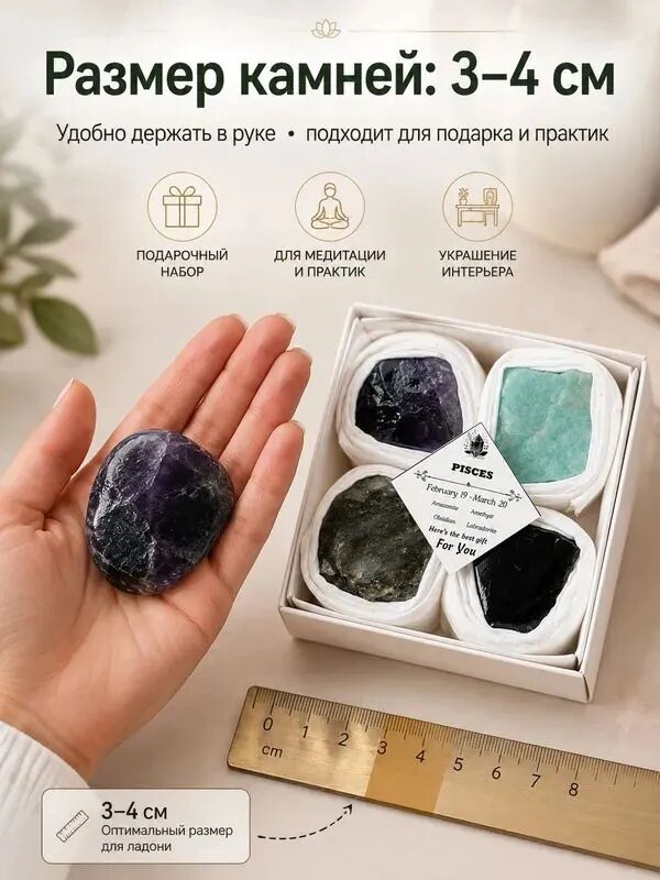 Талисман для Рыб, подарочный набор для медитации и защиты от негатива