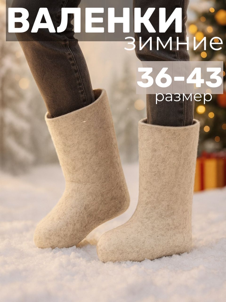 Валенки
