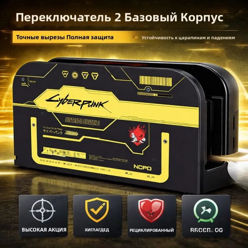 Защитный чехол для док-станции Switch 2, Cyberpunk дизайн, жесткий корпус, защита от царапин и пыли, стильный аксессуар