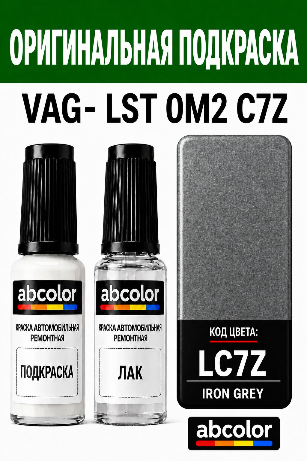 Автоэмаль для подкраски Краска-карандаш Iron Grey серый металлик lst0m2C7Z