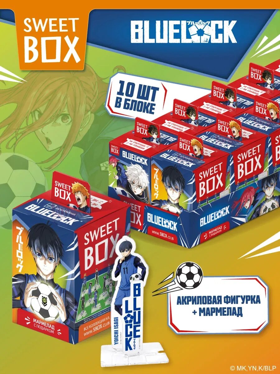 Мармелад жевательный Sweet Box Свит Бокс с подарком, Blue Lock, 10 шт по 10 г