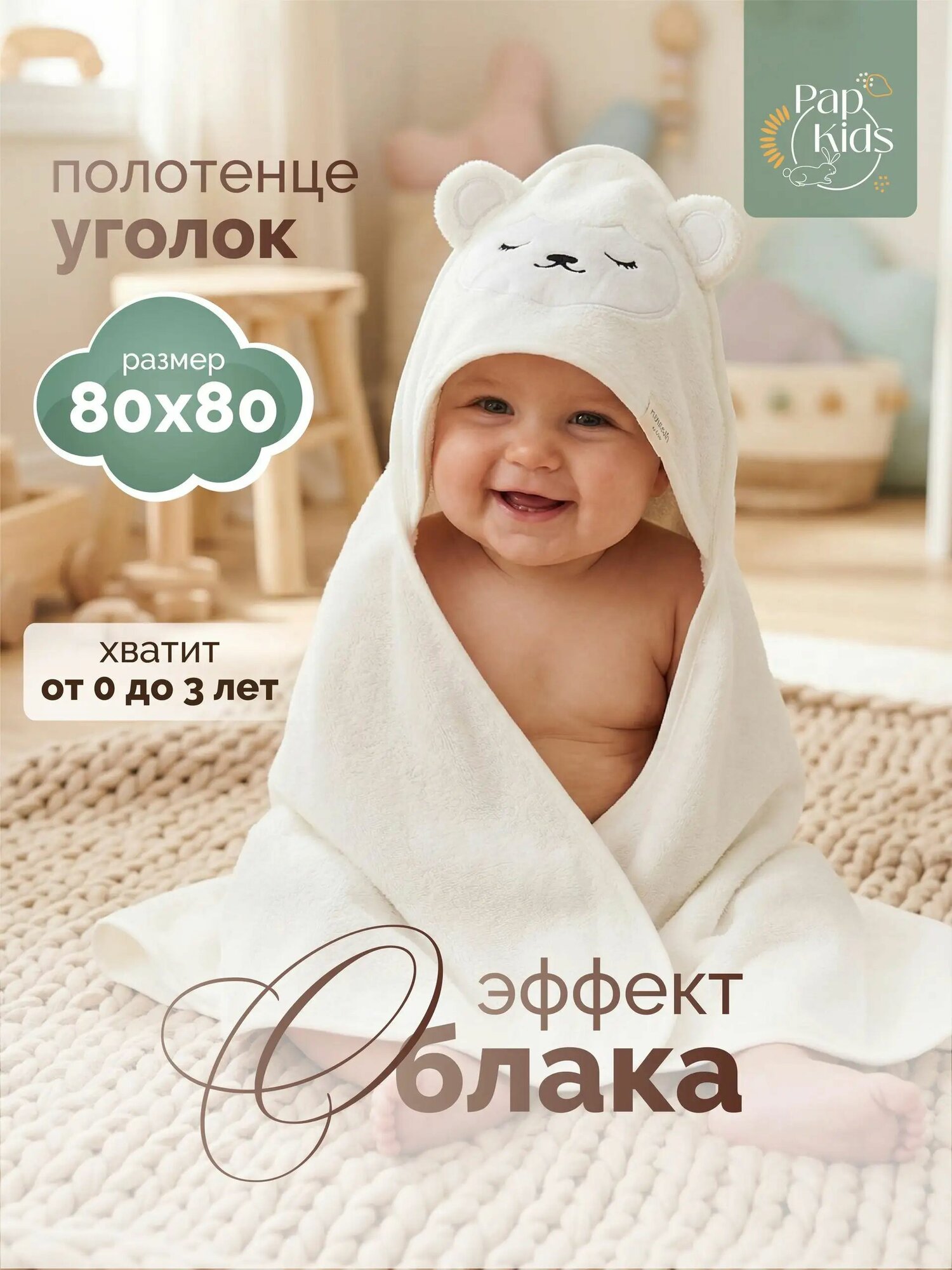 PAP KIDS Полотенце для новорожденного, полотенце детское с капюшоном, с кнопочками, 80х80