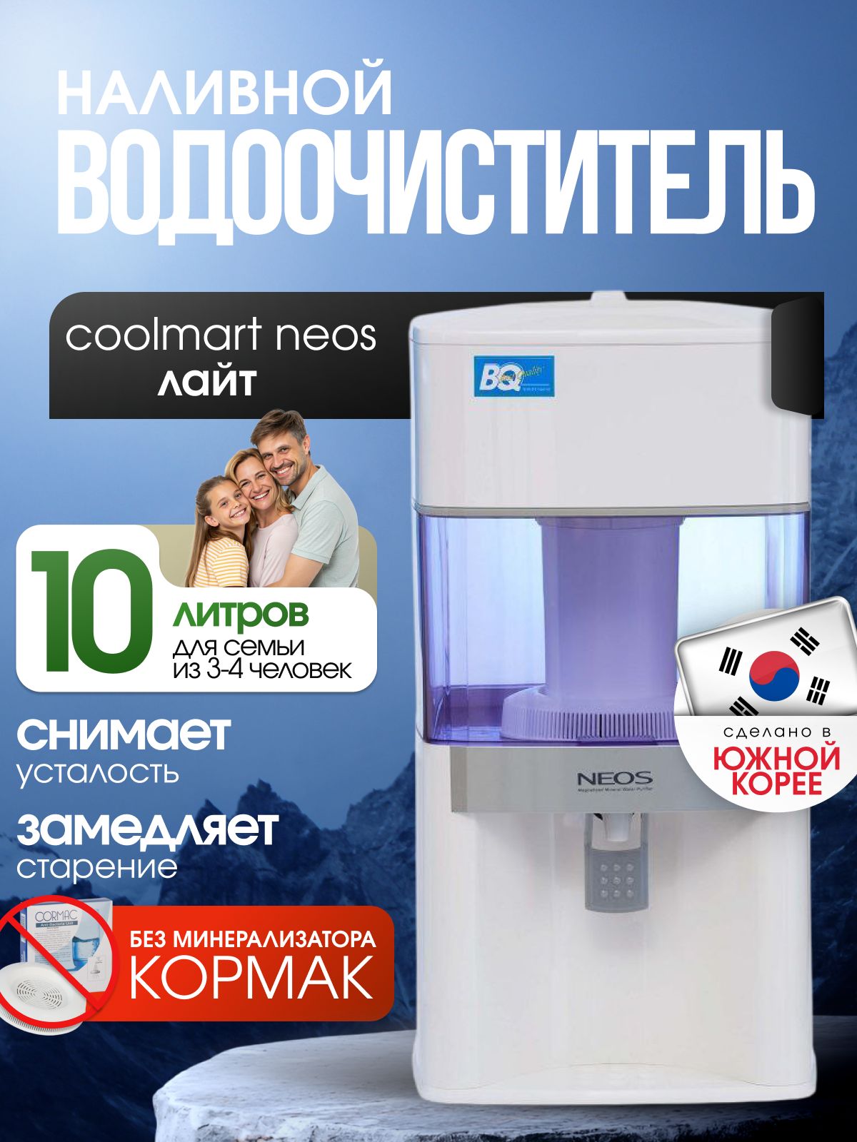 Водоочиститель (фильтр для очистки воды) Neos версия Лайт без Кормака