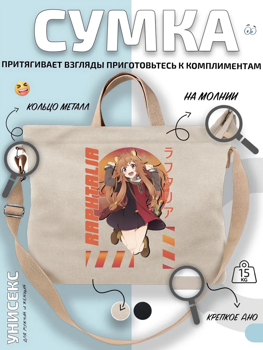 Сумка шоппер  Катарина из Лог Горизонт прыжок