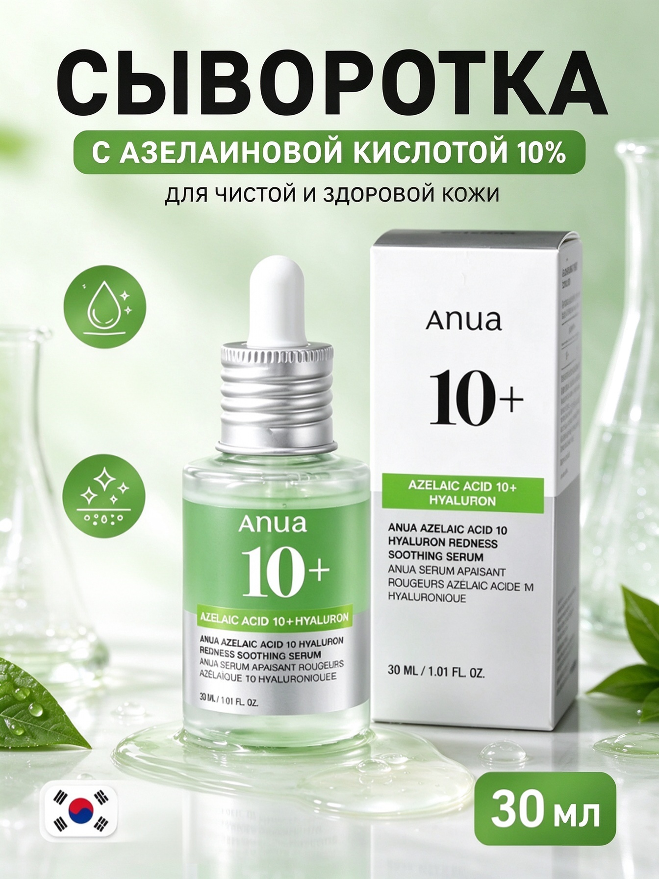 Anua Сыворотка для лица увлажняющая от прыщей и акне, успокаивает воспаления, Корея, 30мл
