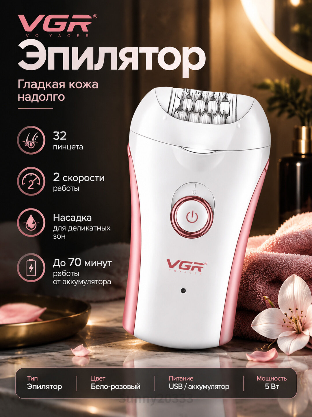 VGR Эпилятор 01a040a02021777ea9bfbe8bb973fd28