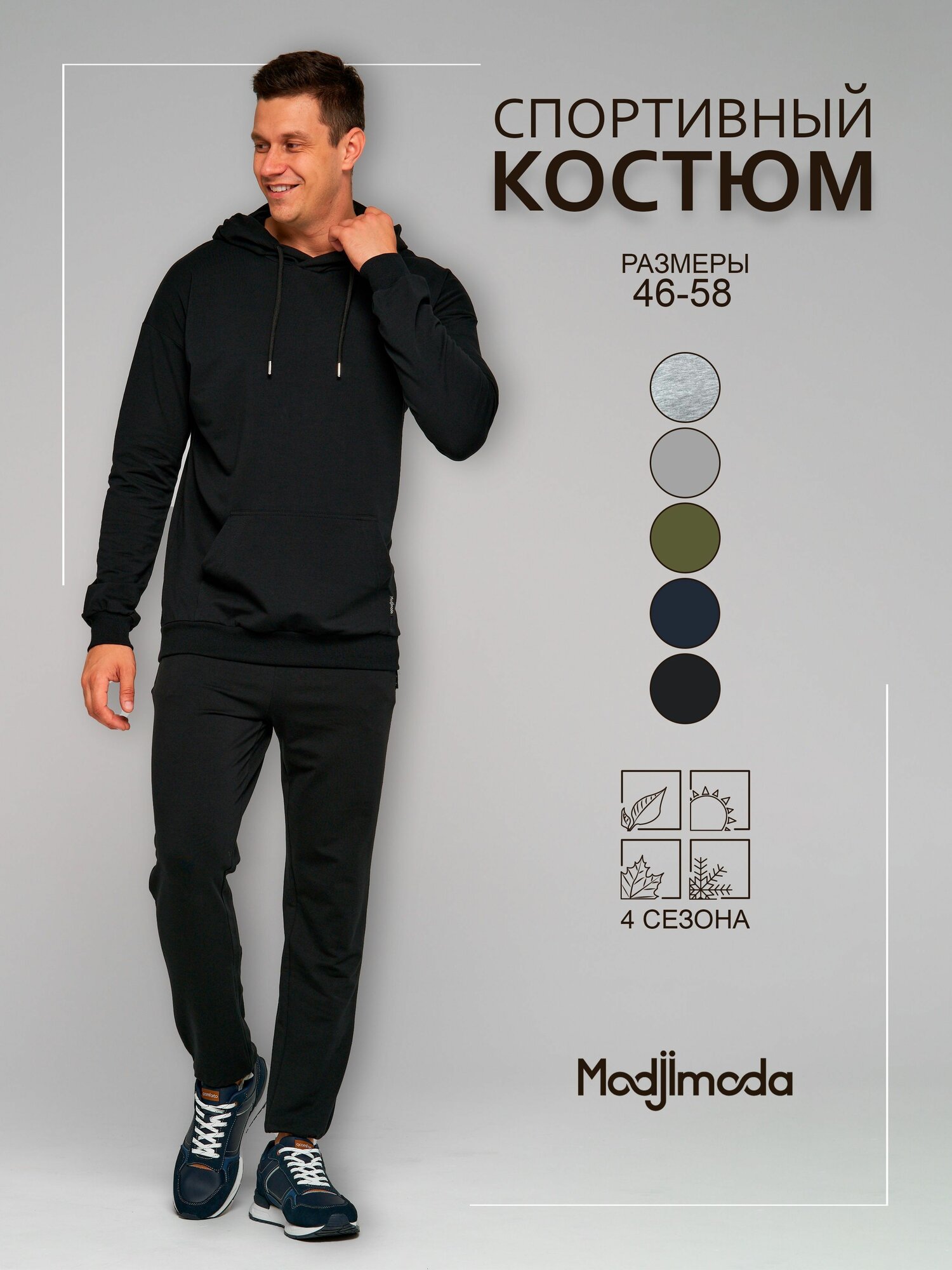 Костюм спортивный