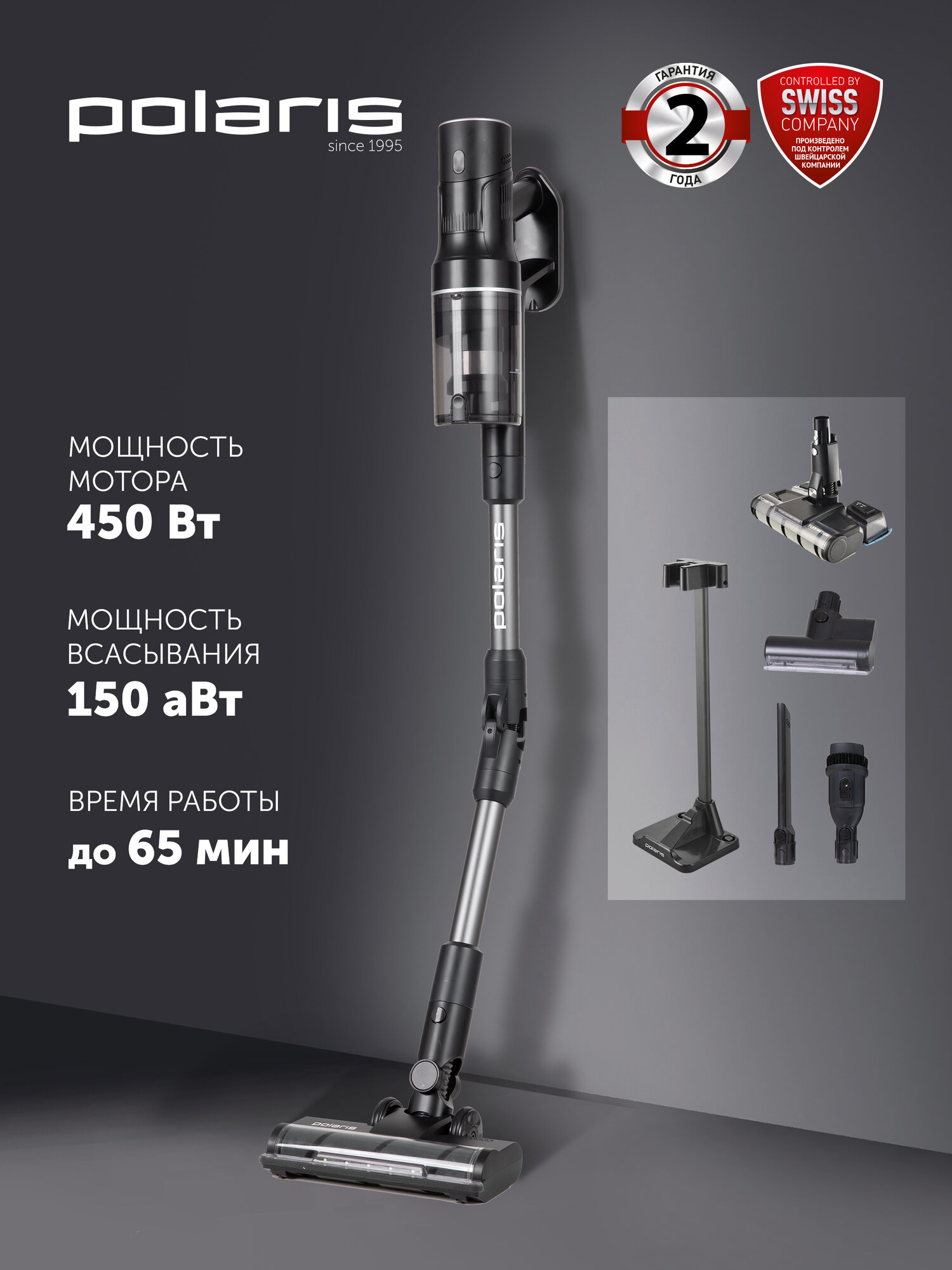 Пылесос вертикальный беспроводной Polaris PVCS 4010 FusionPRO мотор 450 Вт, сухая и влажная уборка, 5 насадок, черный