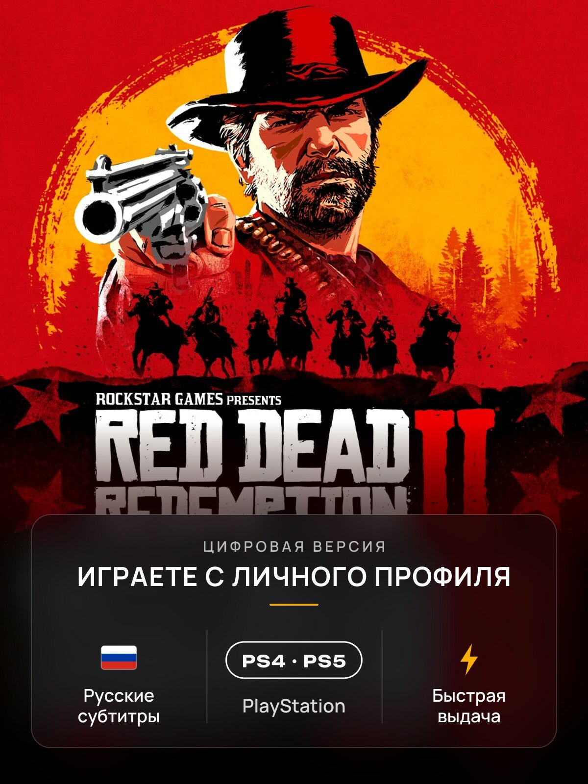Игра Red Dead Redemption 2 (RDR 2, Standard Edition) для PlayStation 4/5 (PS4/PS5)