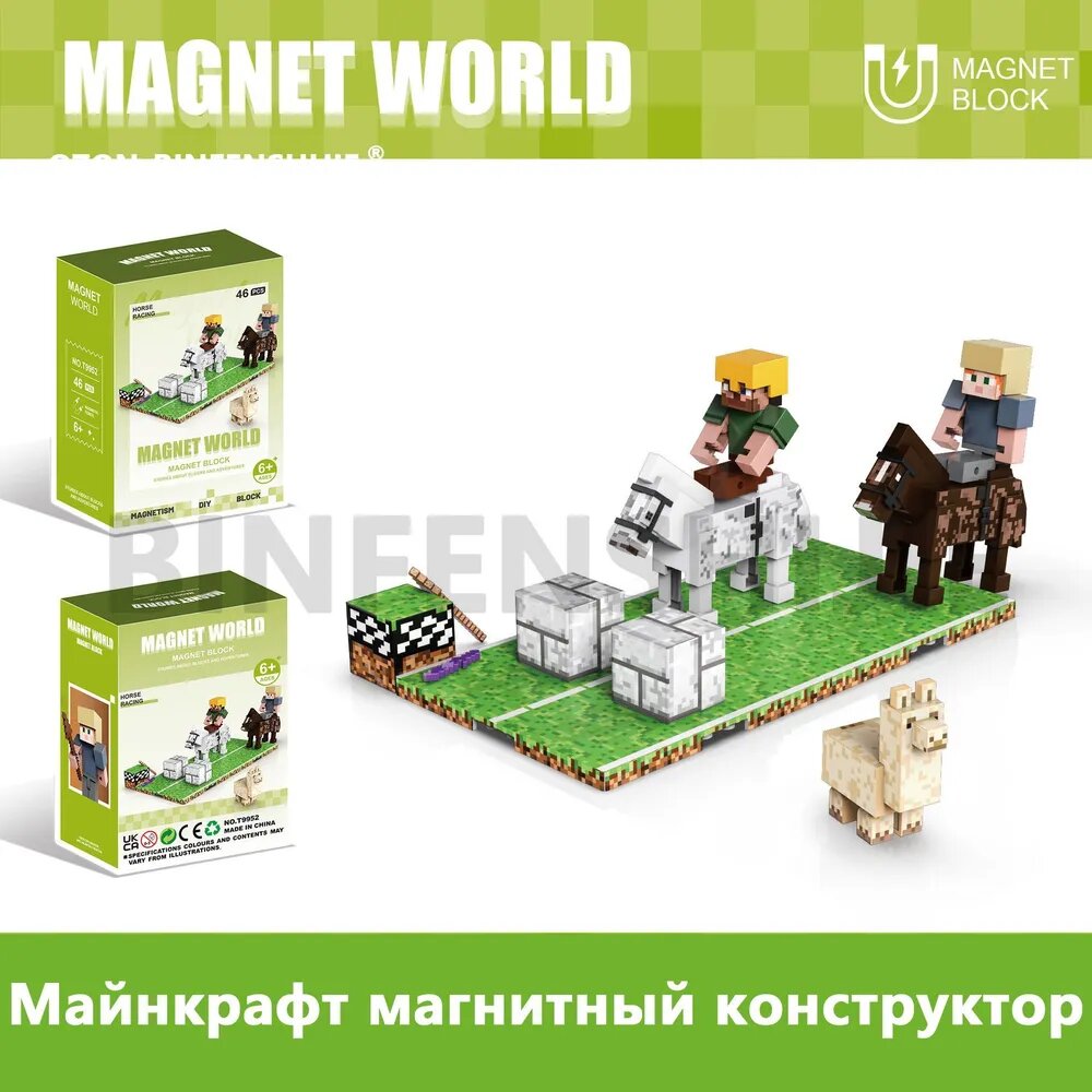Майнкрафт магнитный конструктор / подарочная упаковка /Конкурсы верховой езды - 46PCS