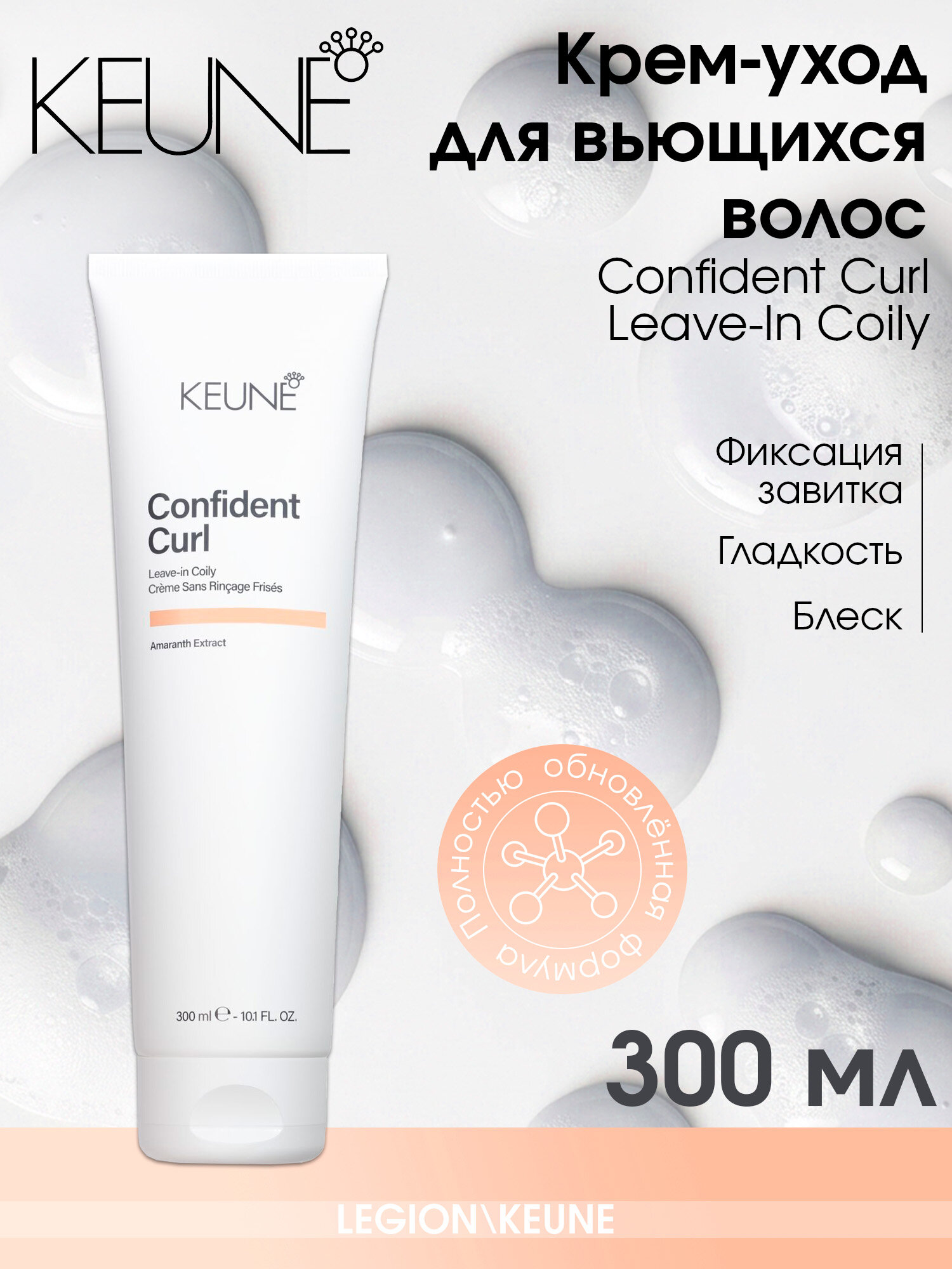 Keune Care Confident Curl Leave-In Coily - Крем-уход для кудрявых волос Упругий локон 300 мл