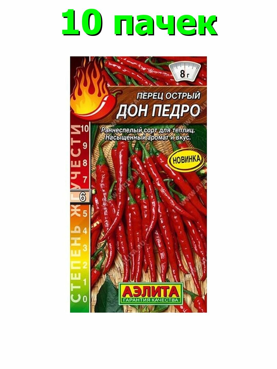 Семена Перец острый Дон Педро, раннеспелый, Аэлита - Шкала Сковилла, 1 пачка - 20 семян