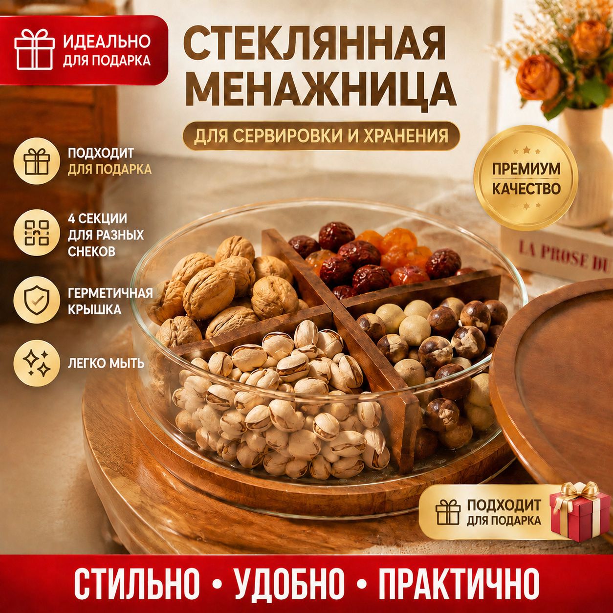 Банка для сыпучих продуктов 1200 мл с деревянной крышкой, из боросиликатного стекла, с разделителем на 4 секции