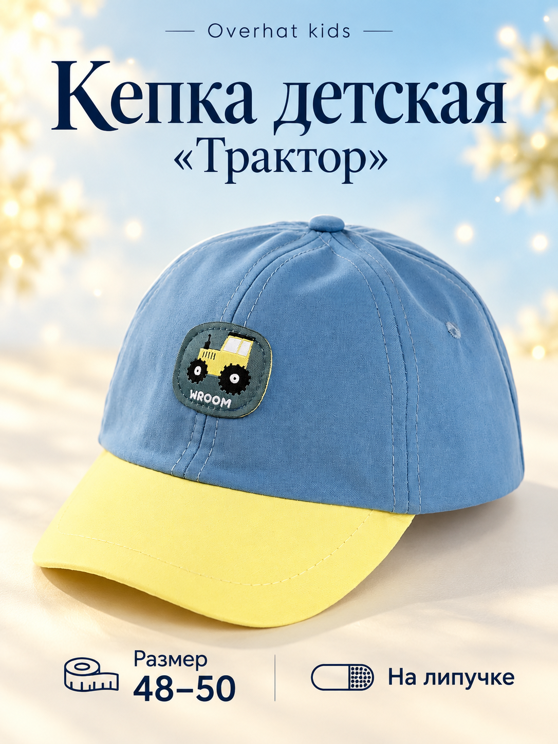 Кепка Overhat Кепка детская для мальчиков для детей