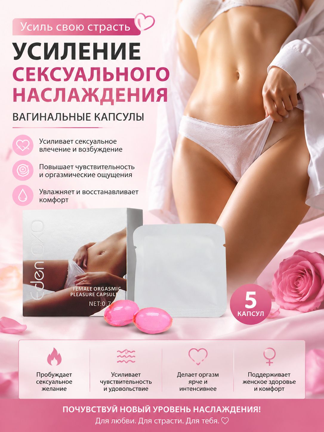 Вагинальные капсулы для усиления ощущений 5 капсул в упаковке быстрое растворение и яркий оргазм
