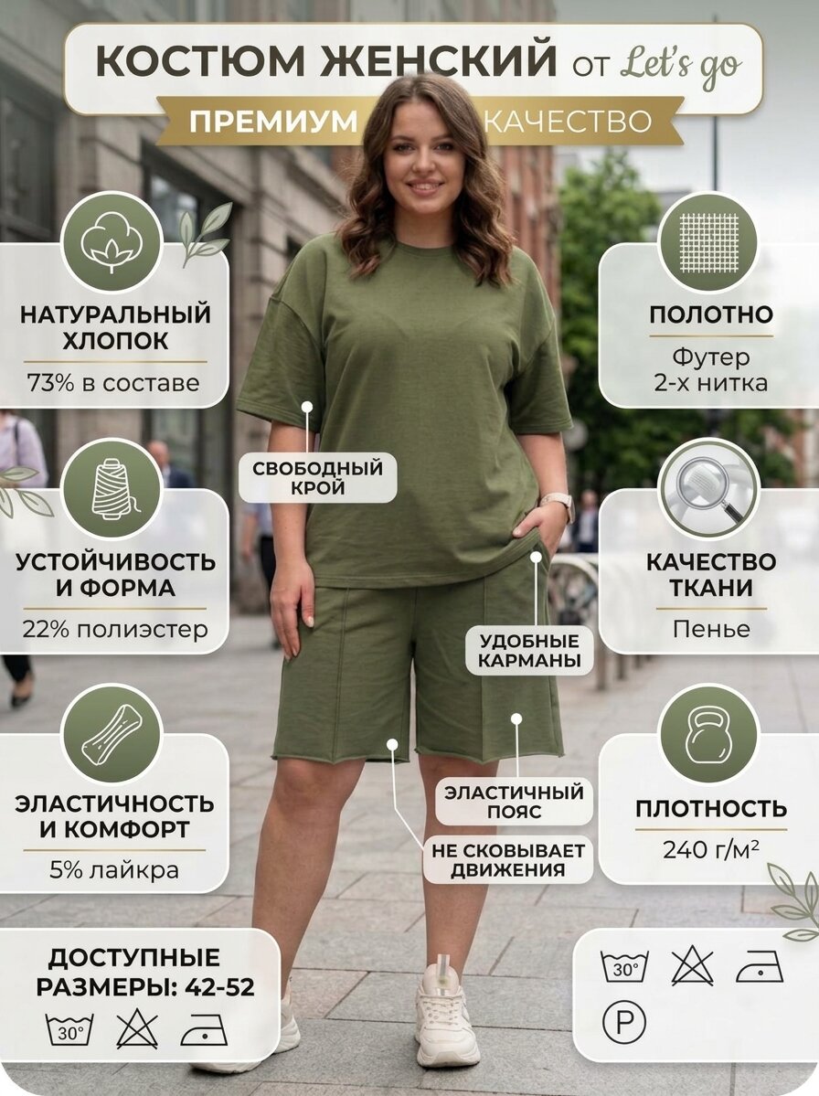 Комплект одежды Let's Go линейка