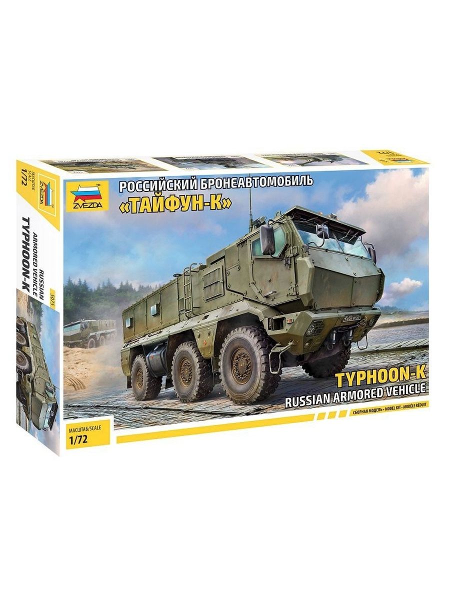 Сборная модель автомобиля Российский бронеавтомобиль Тайфун-К 1/72 (11 см) Звезда Арт. 5075
