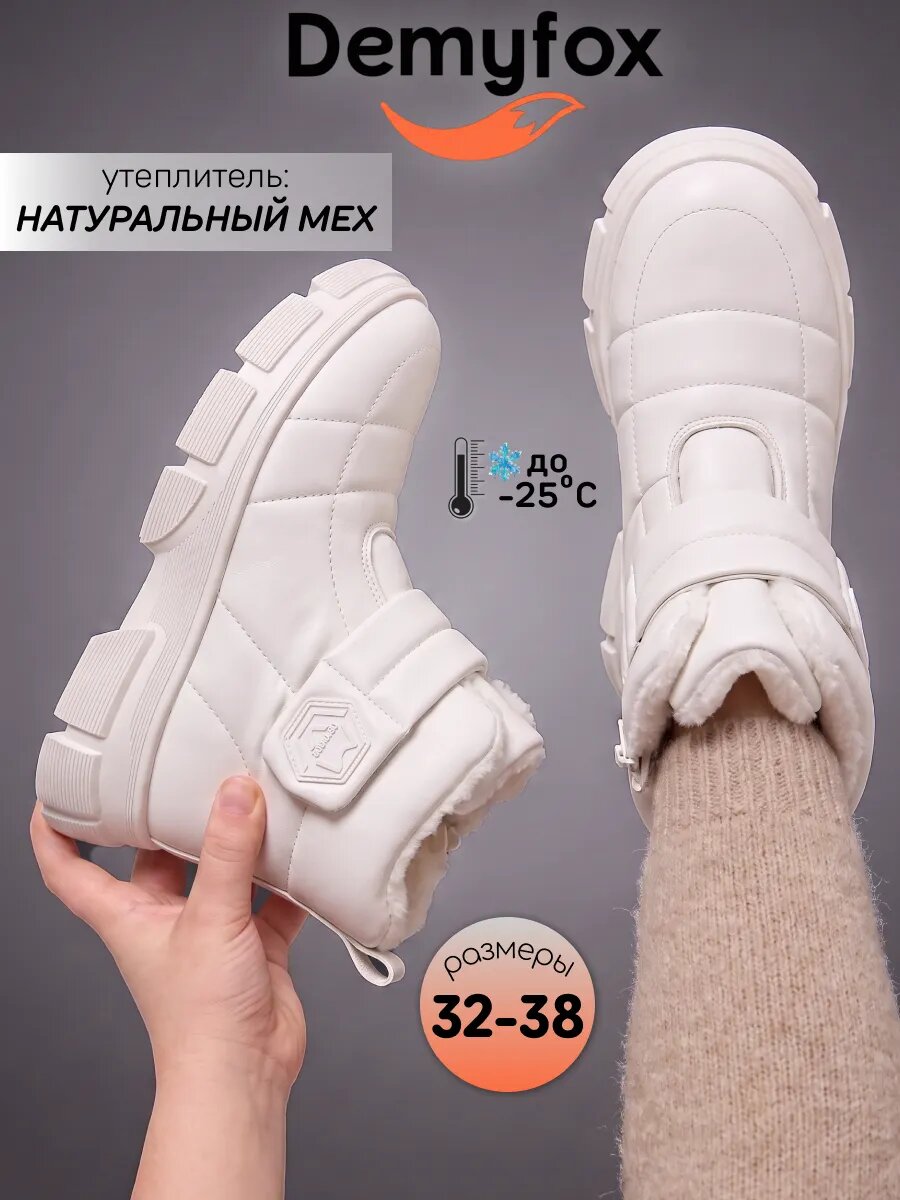 Ботинки Demyfox