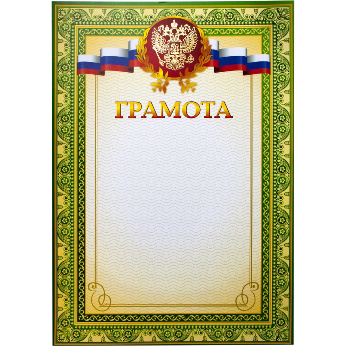 Грамота (А4, картон) 10шт, 50 уп.