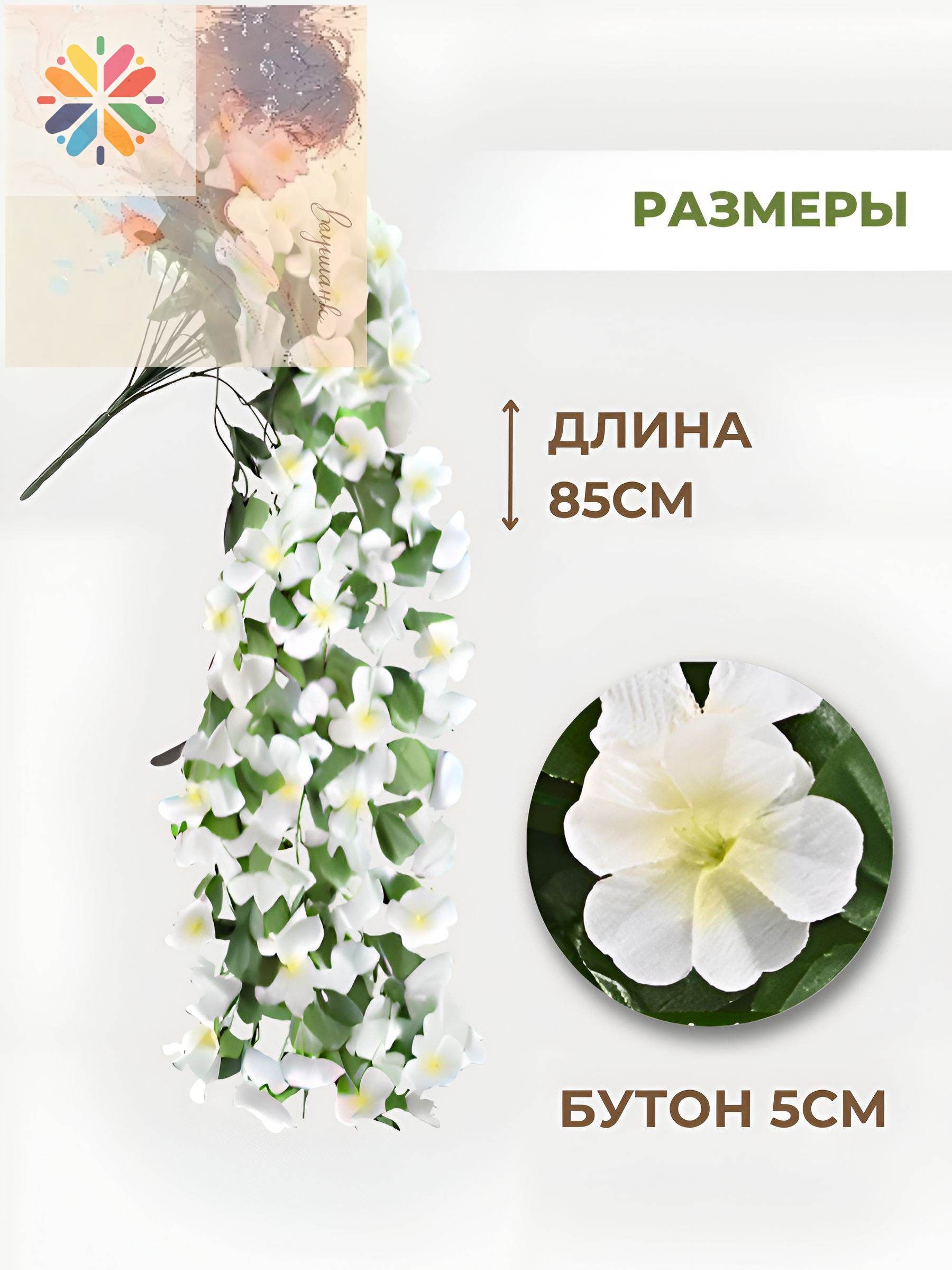 Искусственные цветы Петунья белый