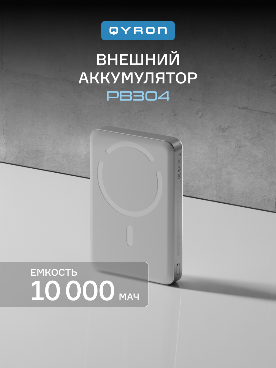 Внешний портативный аккумулятор Qyron PB304 10000 мАч повербанк беспроводной
