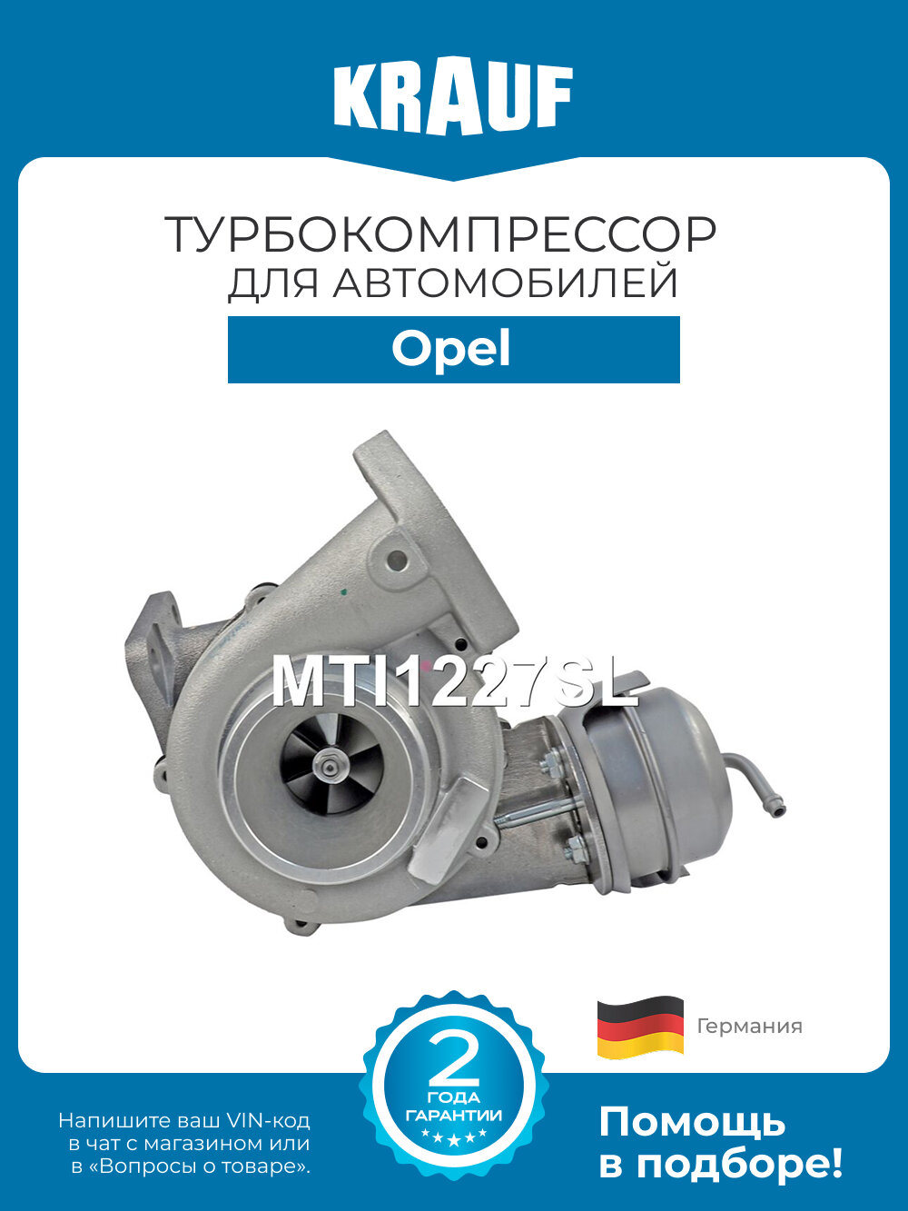 Турбокомпрессор Krauf MTI1227SL для автомобилей Opel Meriva, Corsa D, Astra H