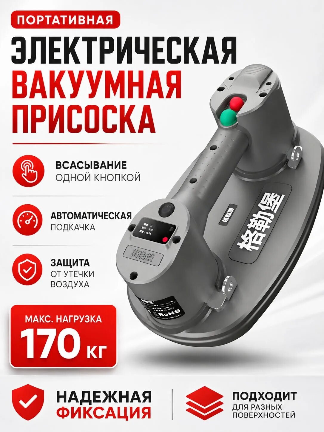 Электрический вакуумный подъемник GRABO для стекла, плитки, дерева и металла, аккумуляторная присоска до 170 кг, 1