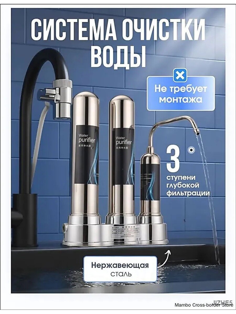Водоочиститель, фильтр для очистки воды накладной трехступенчатый без монтажа