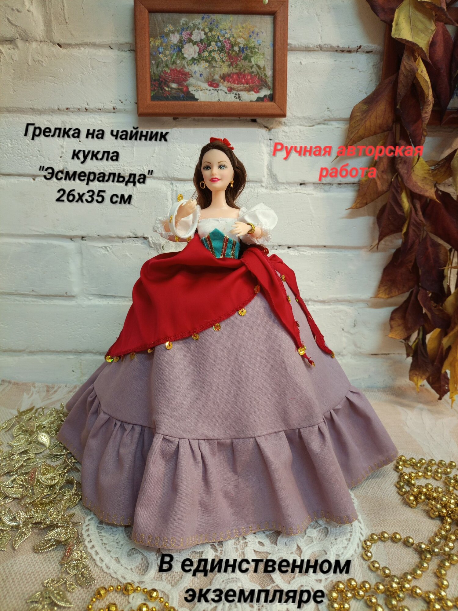 Грелка на чайник кукла "Эсмеральда", сувенирная 26х35см.