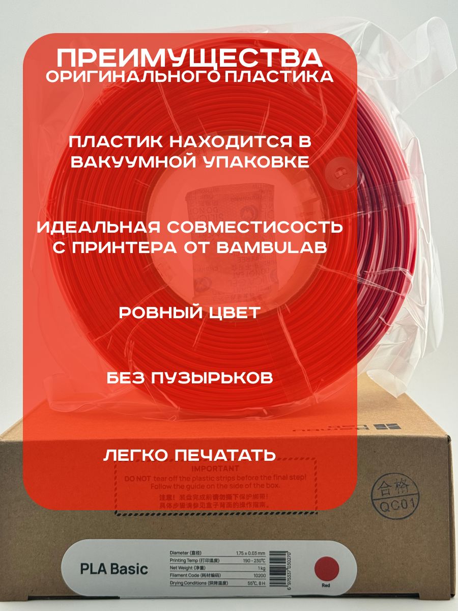 Пластик для 3Д принтера Bambu Lab PLA Basic Red — фото 1