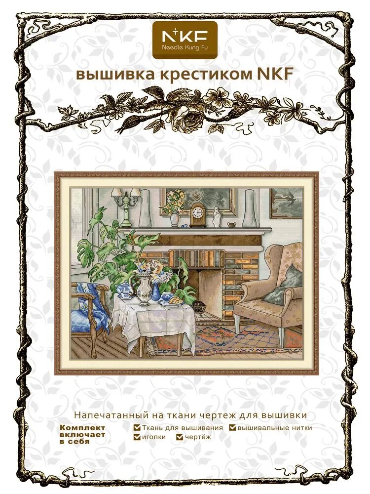 Набор для вышивки крестом NKF "У камина", 11 CT, 61x46 см