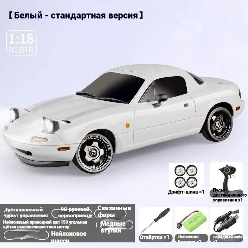 Mazda MX-5 1:18, радиоуправляемая машинка, поддерживает дистанционное управление по радио, подходит для дрифта и выполнения трюков