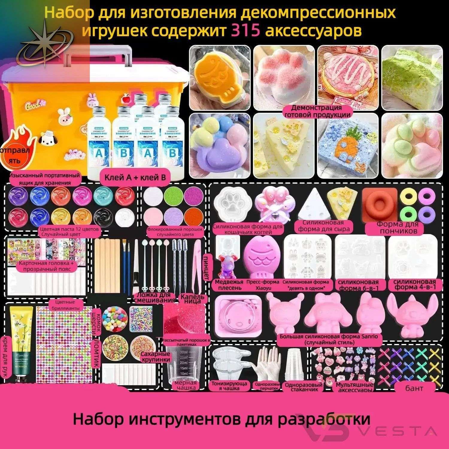 Набор для изготовления сквишей и игрушек своими руками 315 шт, большой творческий набор сделай сам для девочки