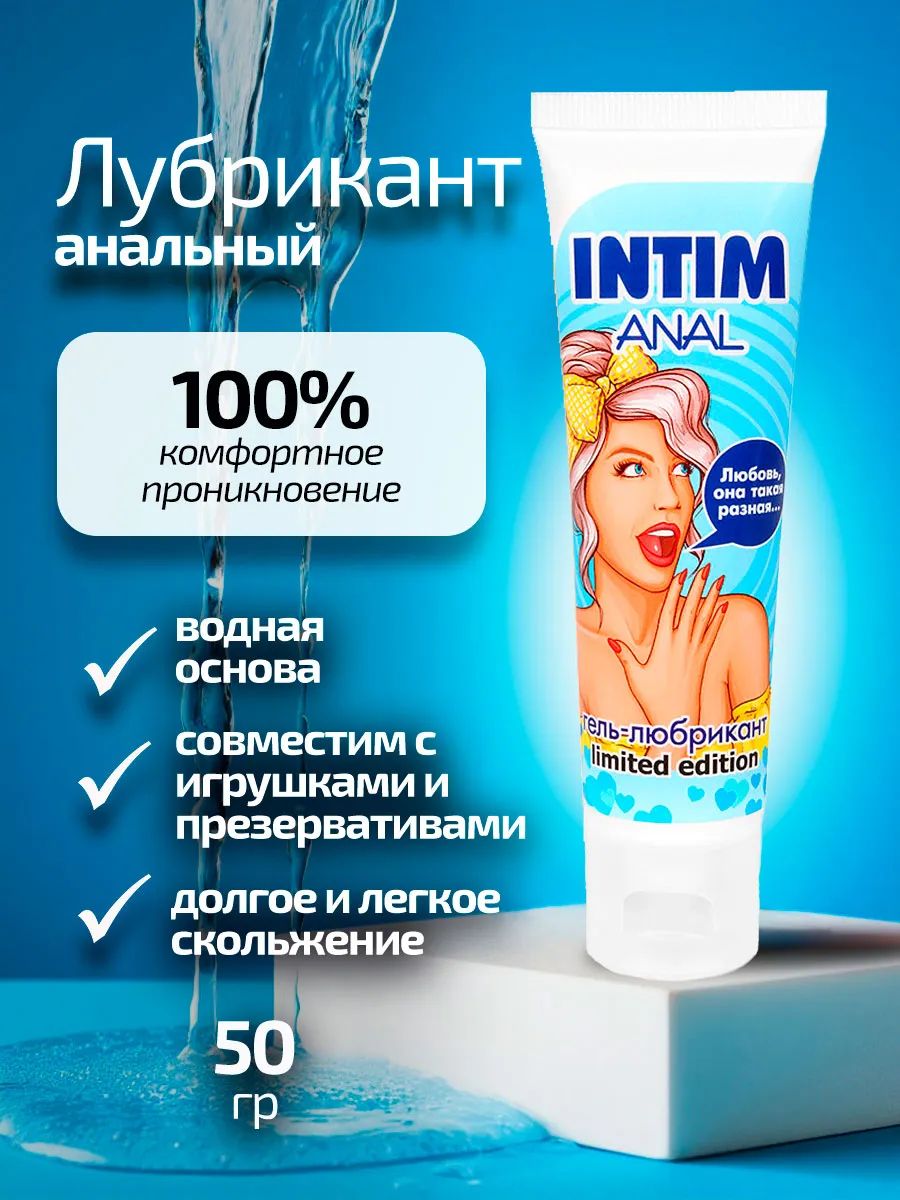 Гель-лубрикант INTIM ANAL серии LIMITED EDITION туб пластиковый 50 г