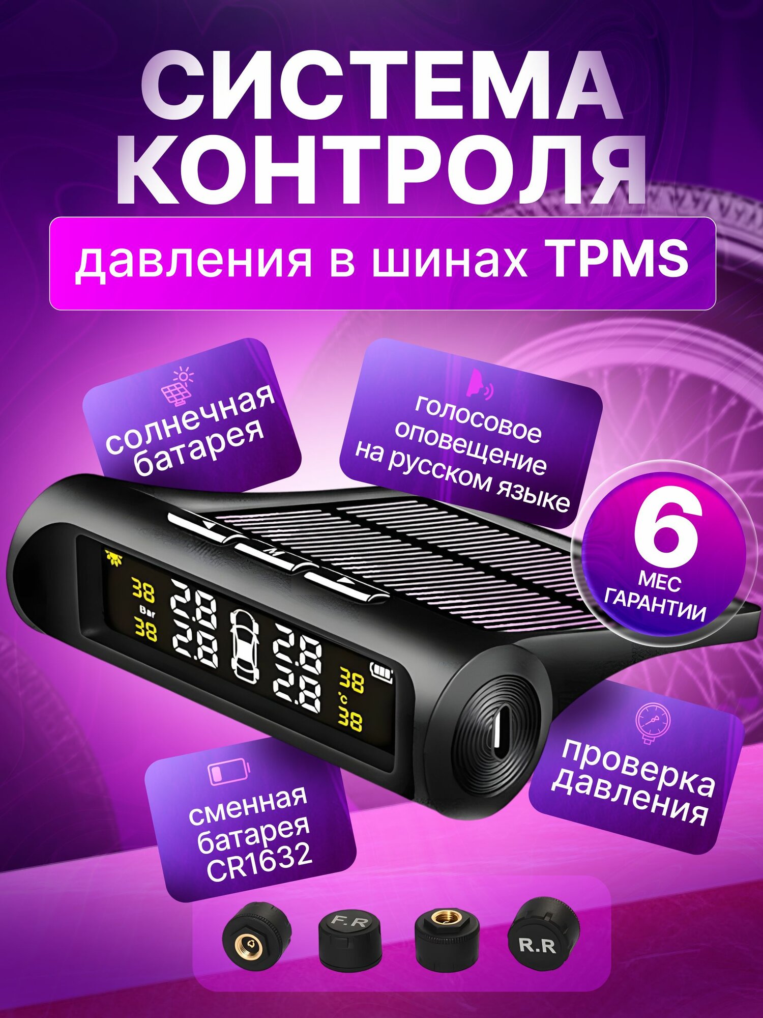 Датчик давления в шинах внешний TPMS ELIXGO TY01, система контроля давления в шинах с голосовым оповещением на русском