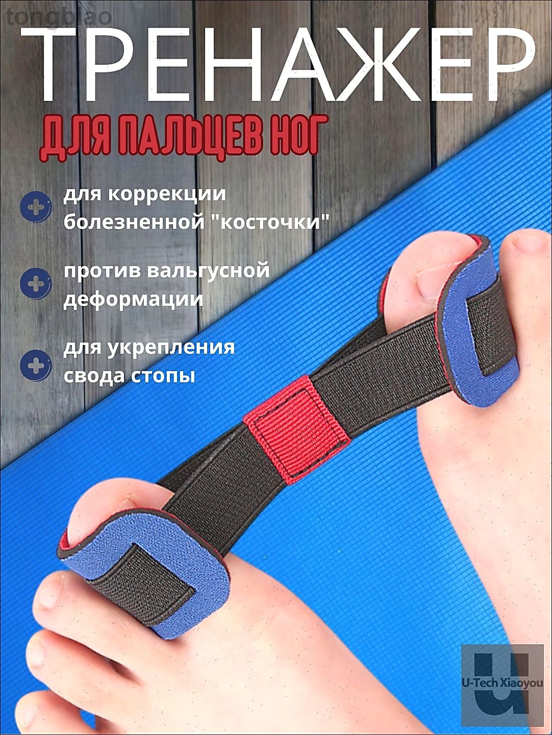 Тренажер для стоп