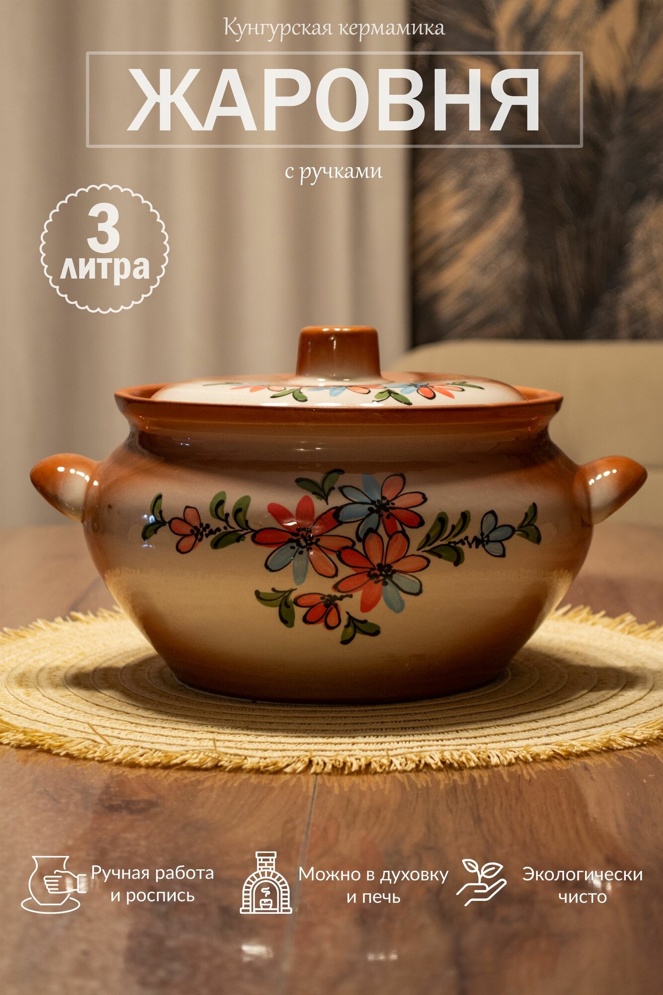 Жаровня 3 л. с ручками
