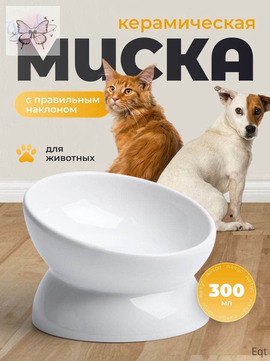 Керамическая миска для кошек и собак на подставке SSY1