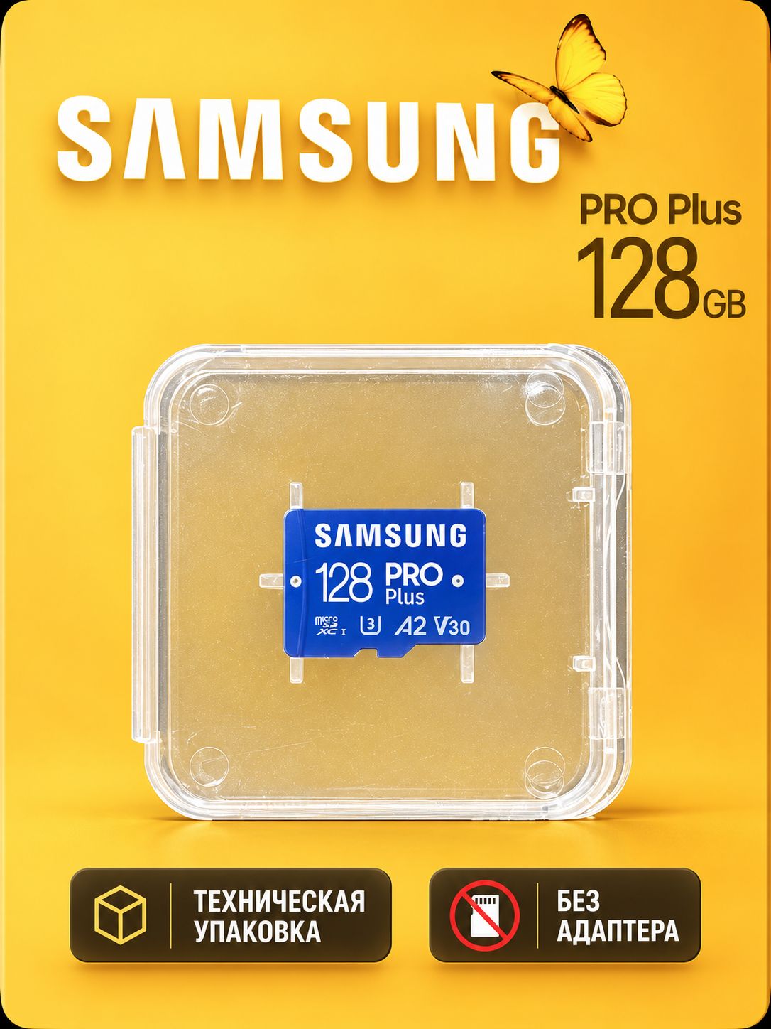 Карта памяти Micro SD 128Gb SAMSUNG PRO Plus (OEM)