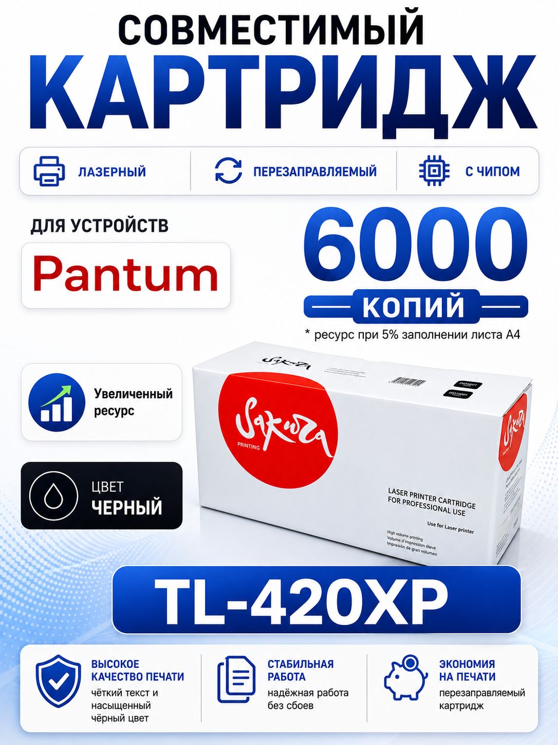 Картридж Sakura TL-420XP длля Pantum P3010D, P3010DW, P3300DN, P3300DW, M6700D, M6700DW, M7100DN, M7100DW, M6800FDW, M7200FD, M7200FDN, M7200FDW, черный, 6000к.
