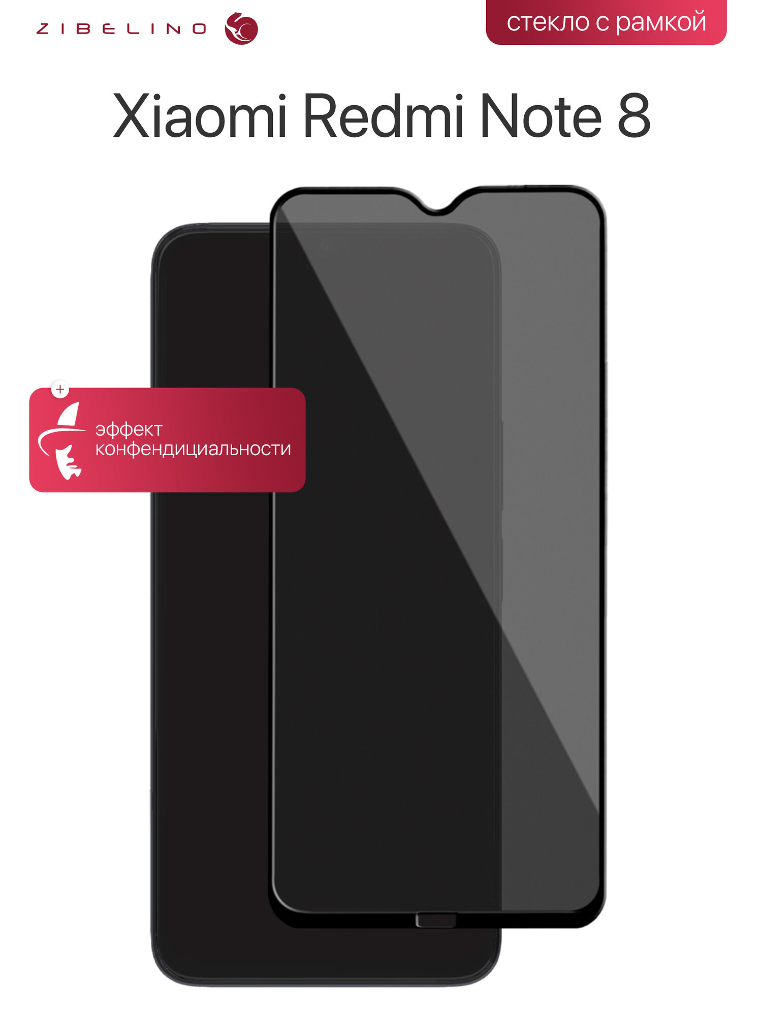 Защитное стекло антишпион для Xiaomi Redmi Note 8 полноэкранное, с рамкой / Сяоми Редми Нот 8