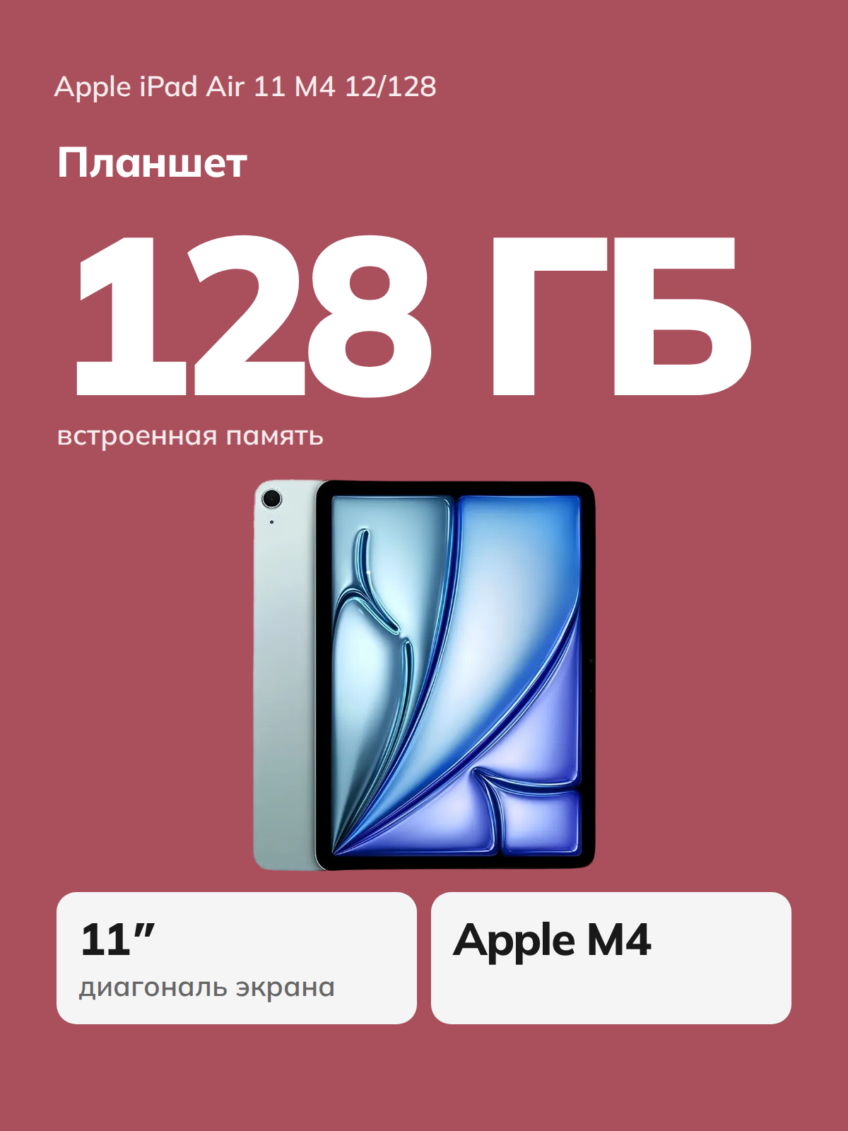 Планшет Apple iPad Air 11 M4 (2026) 128Gb Wi-Fi Blue (синий)(без RuStore)